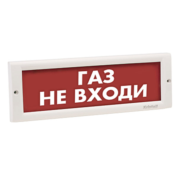 Табло Кристалл-12 НИ "Газ не входи" (наружное исп.) световое табло 12В ...